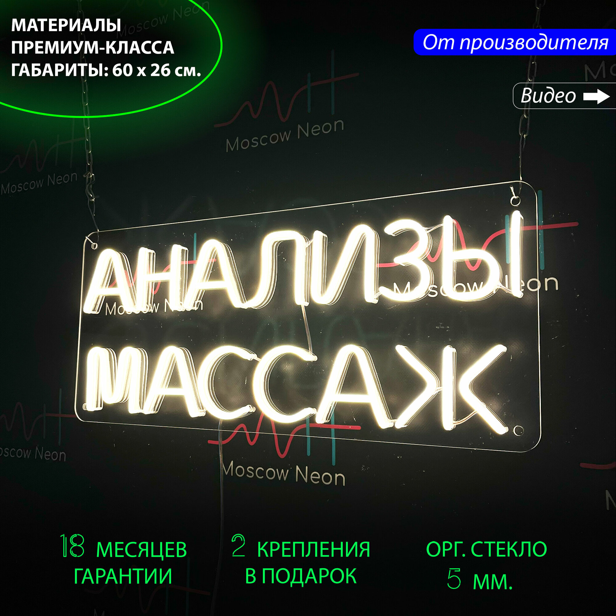 Неоновая светодиодная вывеска на стену, настенная неоновая лампа, надпись "Анализы массаж", для массажного салона, 60 х 26 см.