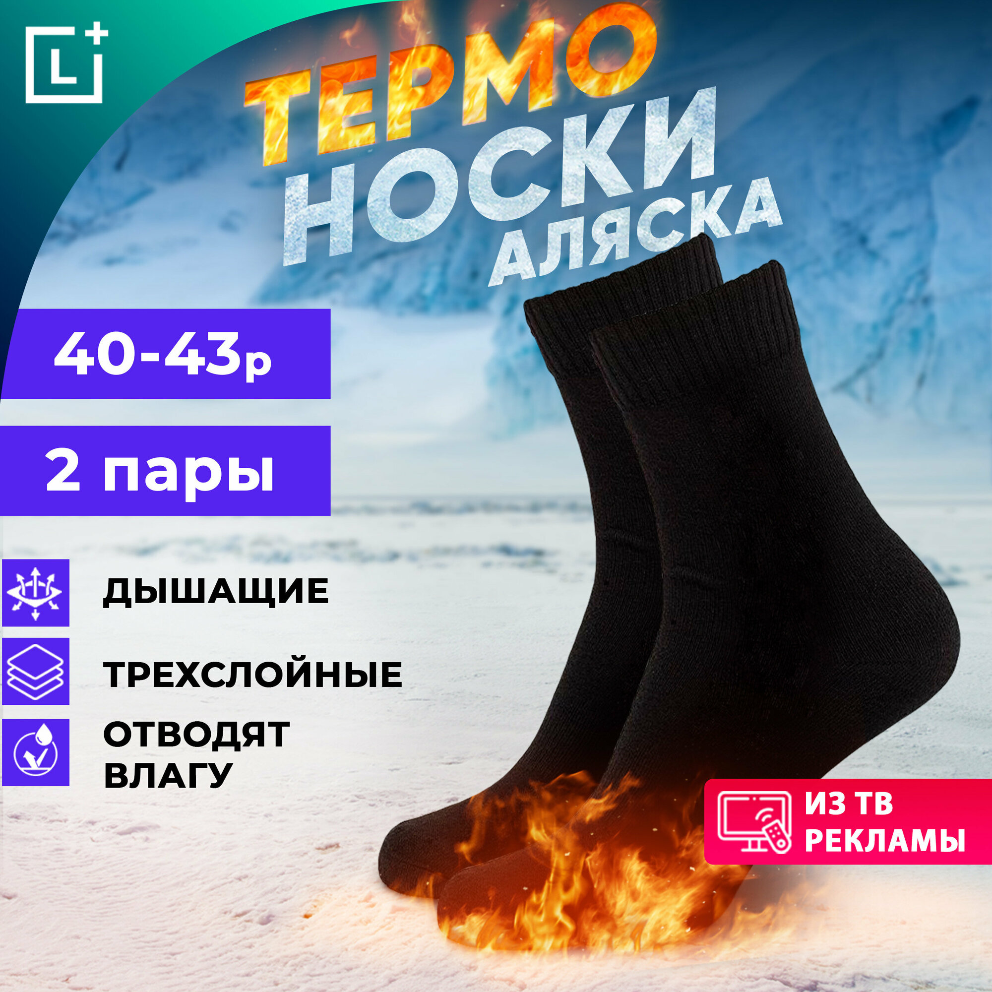 Носки, комплект