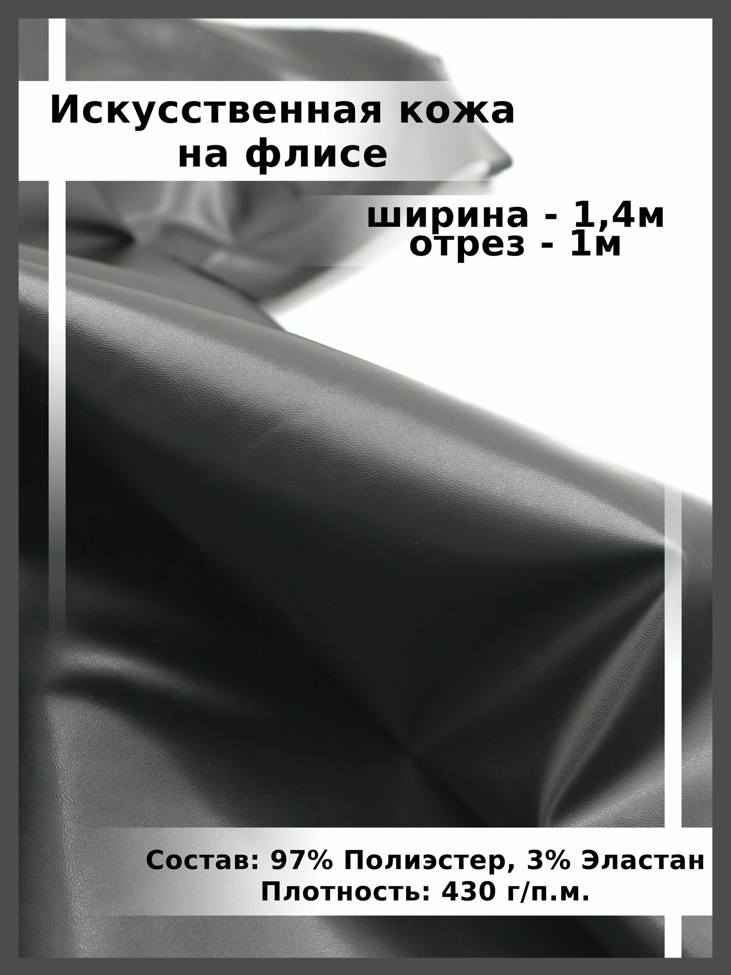 Ткань Кожа искусственная на флисе/ отрез утепленной ткани