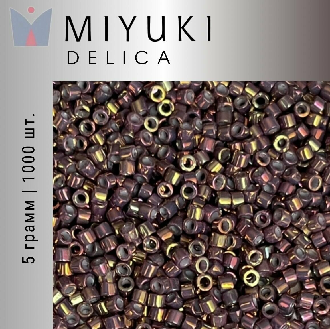 Бисер японский Miyuki Delica цилиндрический, 5гр, 11/0 DB-1010, Миюки Делика земля/глянцевый батик металлизированный, золотое сияние