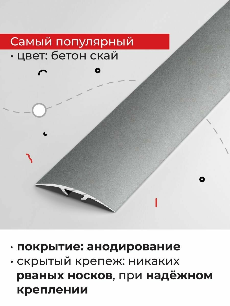 Порог для пола металлический со скрытым крепежом 35*900 мм, Бетон скай