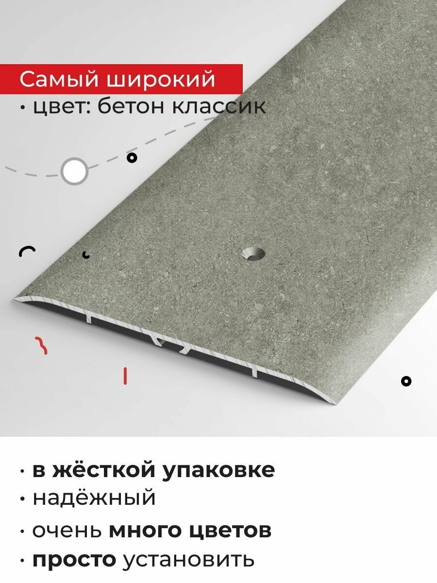 Порог напольный широкий алюминиевый 100мм 90 см для напольных покрытий одного уровня