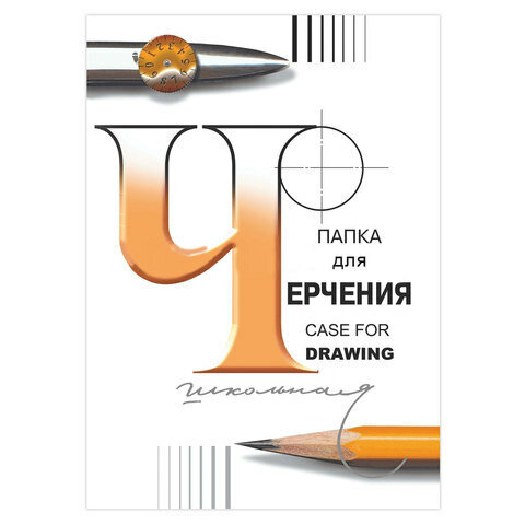 Папка для черчения Лилия Холдинг А4, 210х297 мм, 24 листа, ватман, "спбф Гознак", без рамки, внутренний блок, 200 г/м2 (3с62)