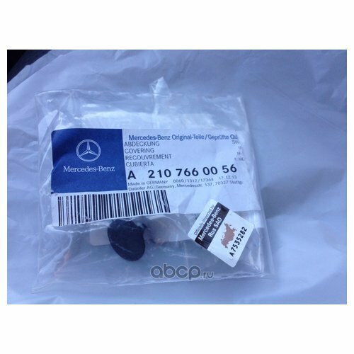 Заглушка Mercedes A2107660056