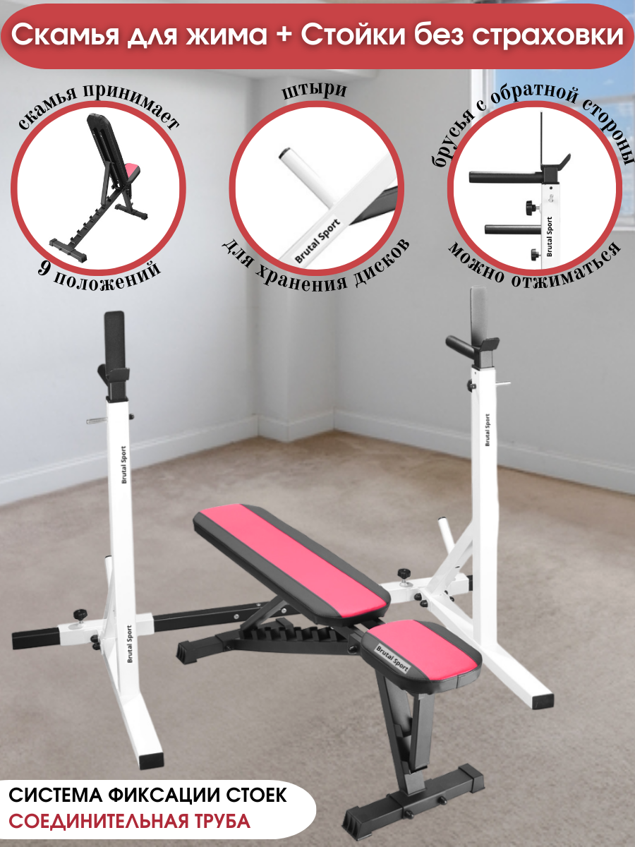 Скамья A1 для жима + стойки без страховки