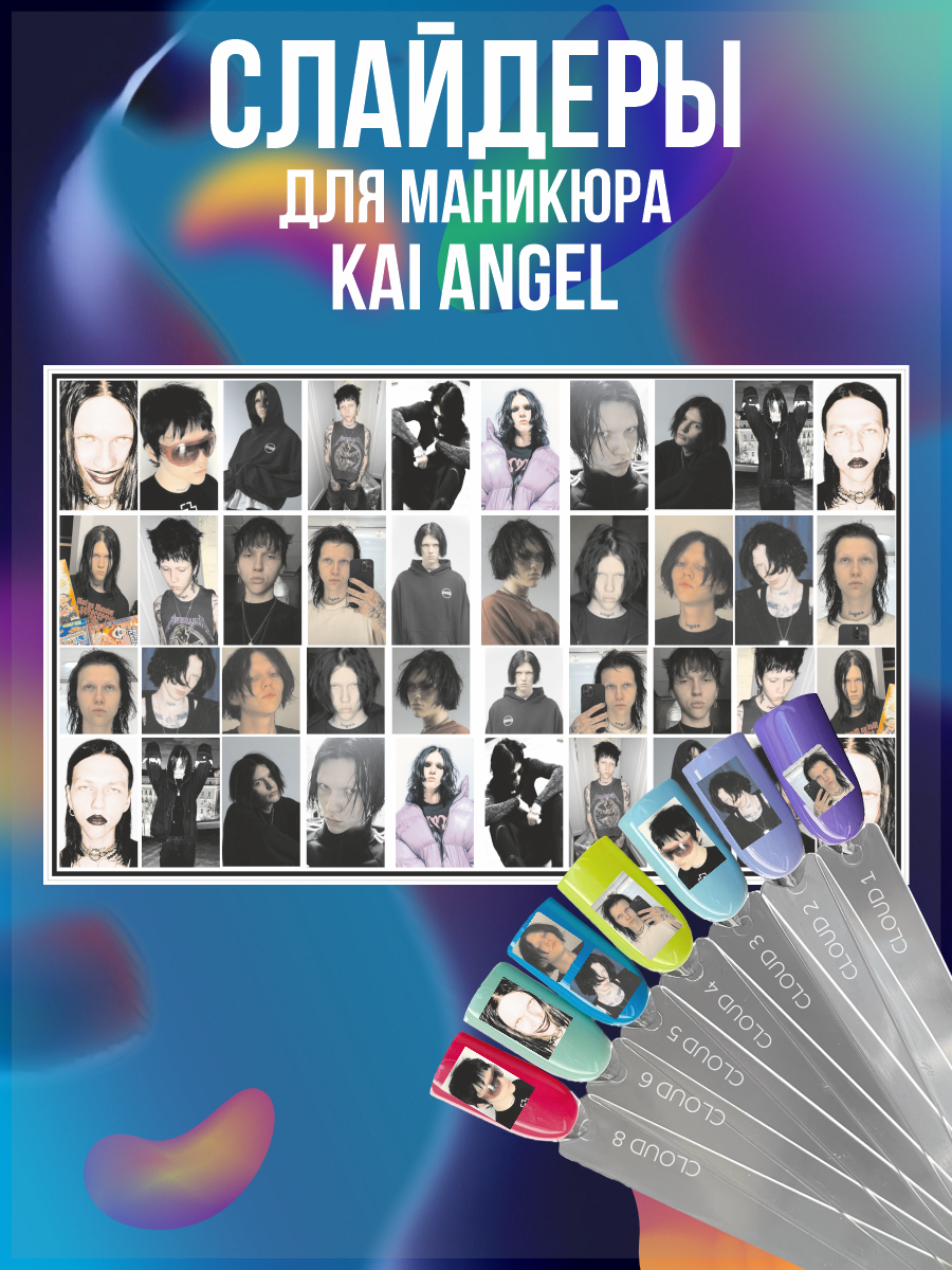 Наклейки для ногтей Kai angel Ицков Дмитрий