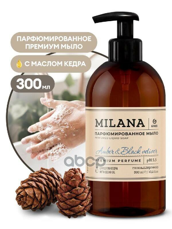 Milana Amber&Black Vetiver (3мл) 1/6 Парфюмированное жидкое мыло дозатор GraSS арт. 125711