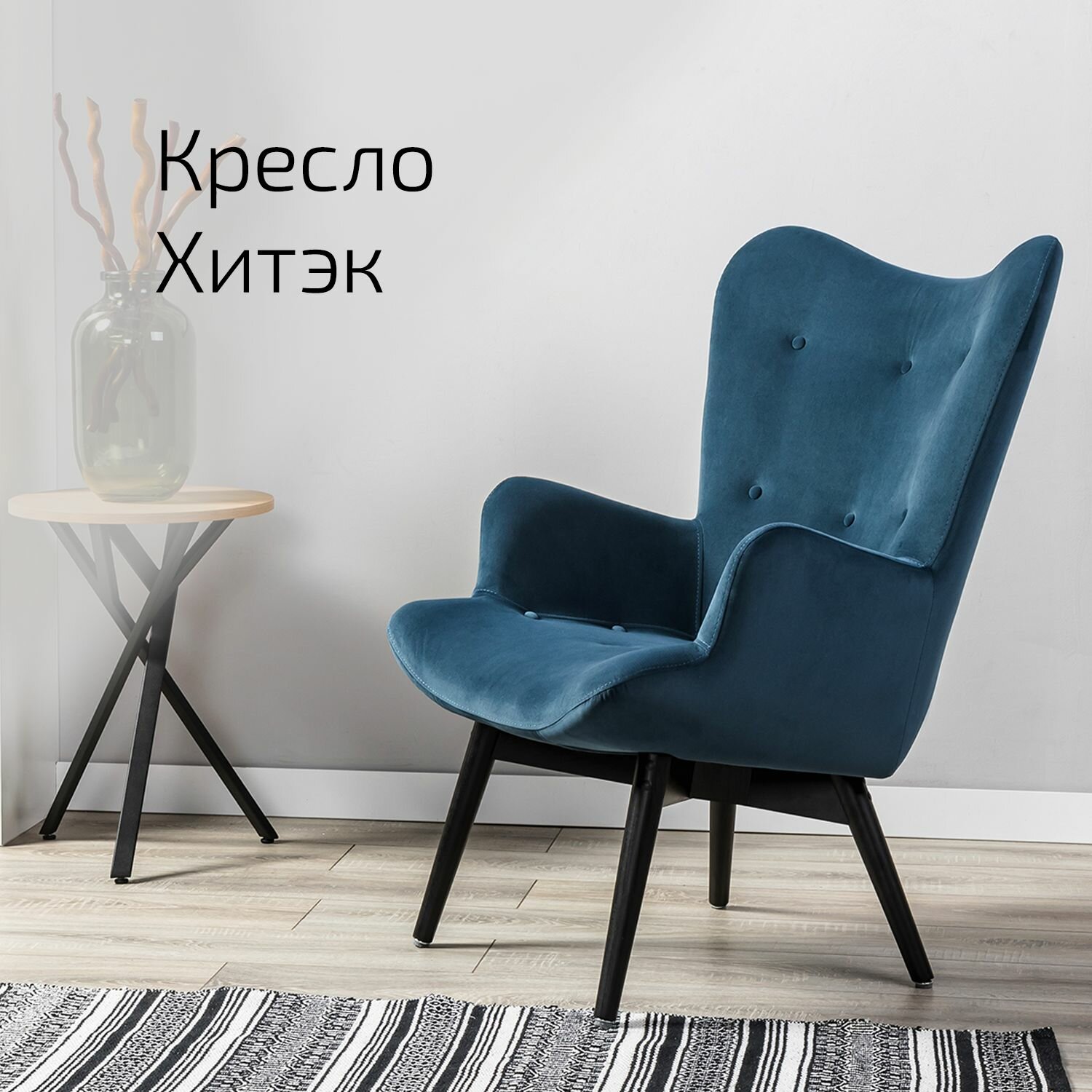 Кресло Хитэк синий венге