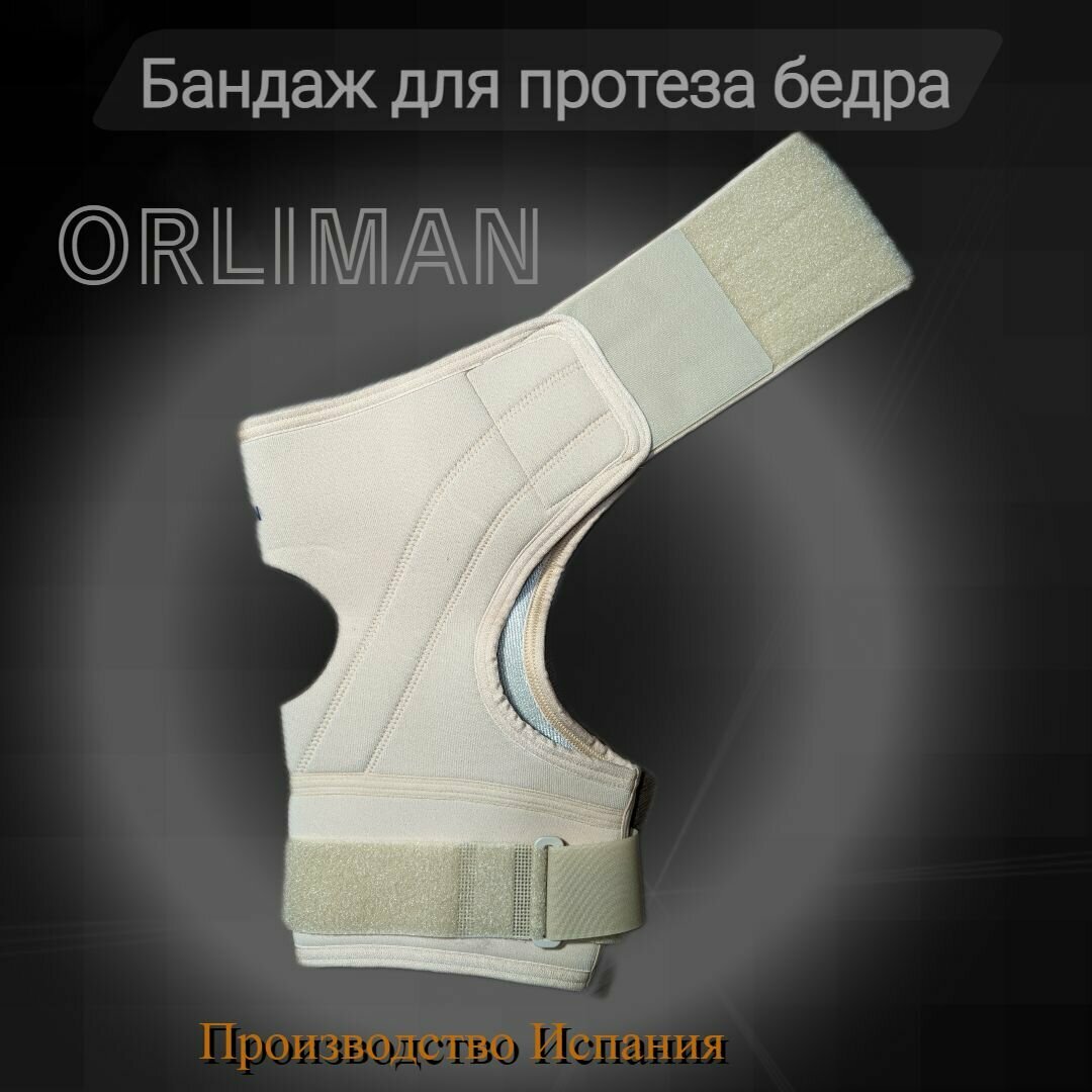 Крепление протеза бедра ORLIMAN 5502 размер M Левый m-lotos