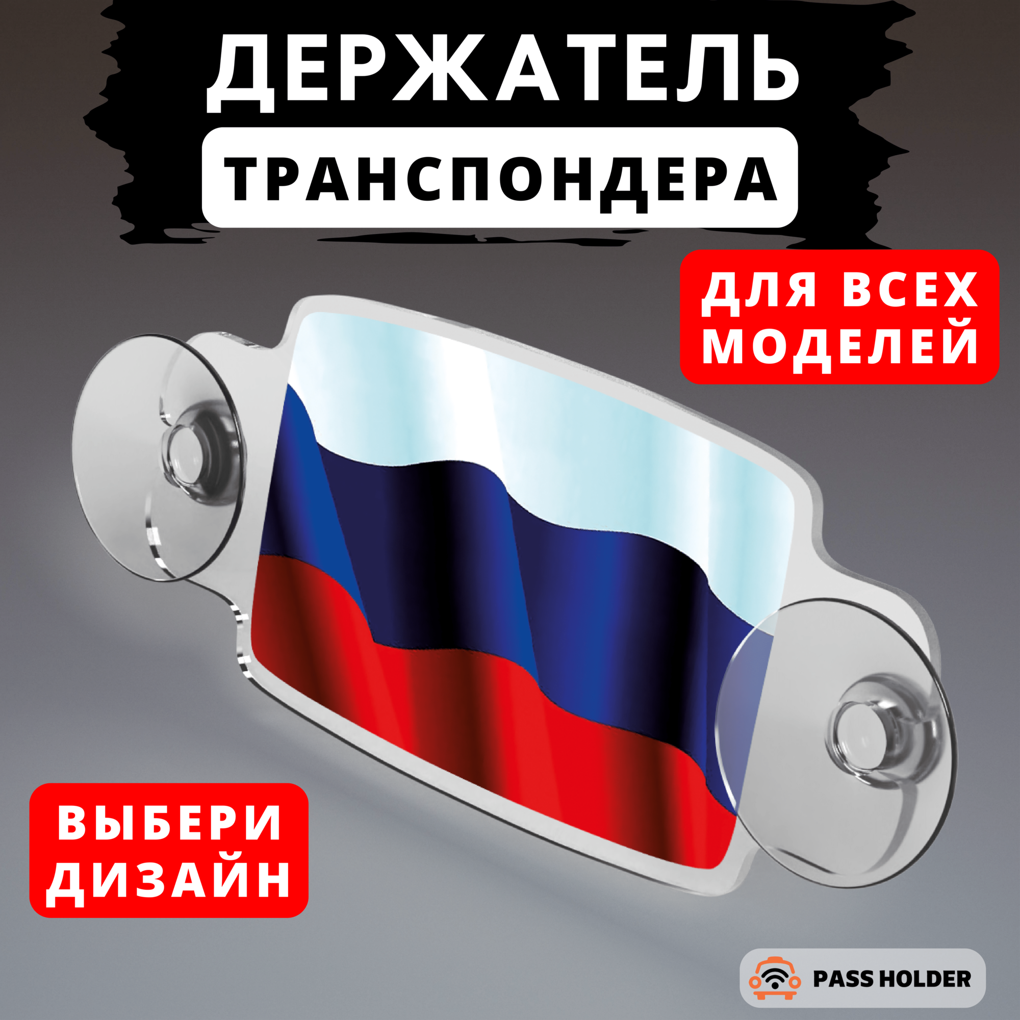 Держатель для транспондера универсальный "PASS HOLDER" цвет: 04