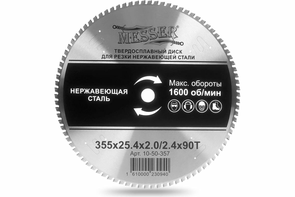 MESSER ТСТ диск 355x25.4x2.0/2.4x90T для резки нержавеющей стали 10-50-357