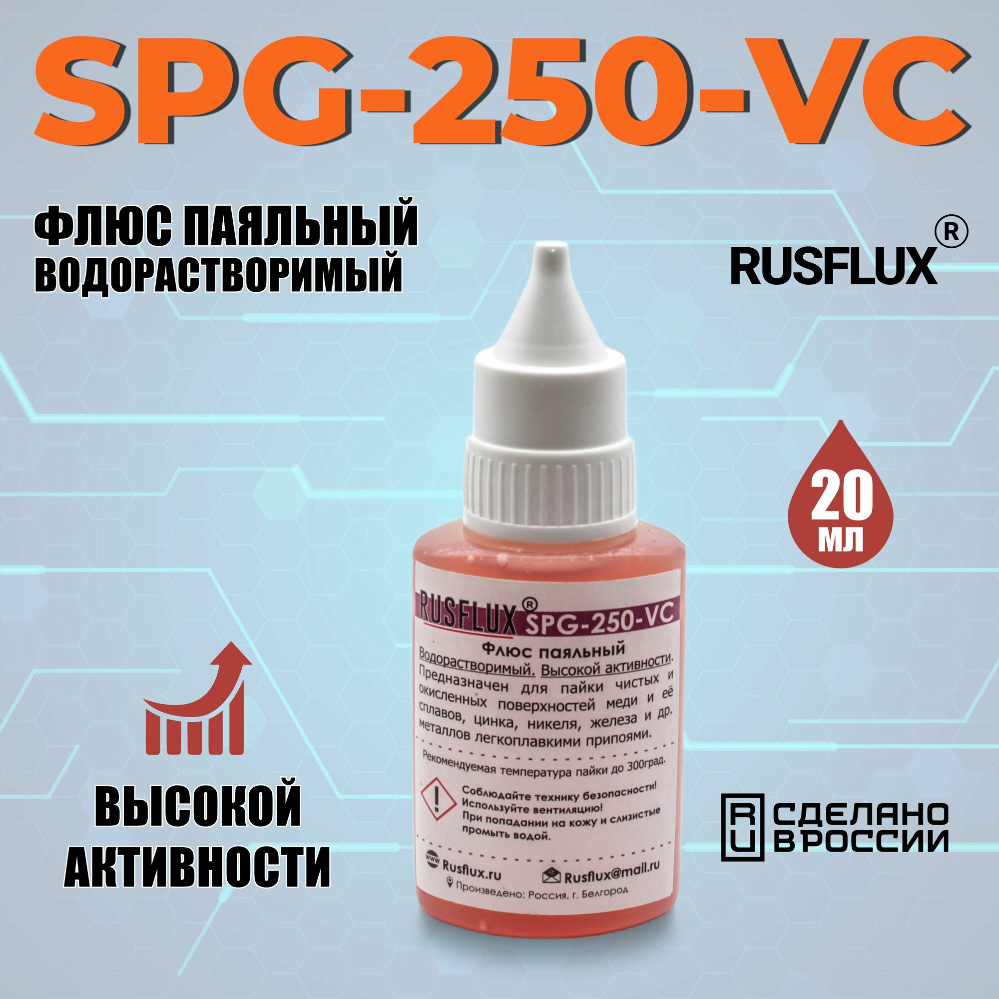Супер-активный флюс для пайки SPG-250-VC (20 мл)