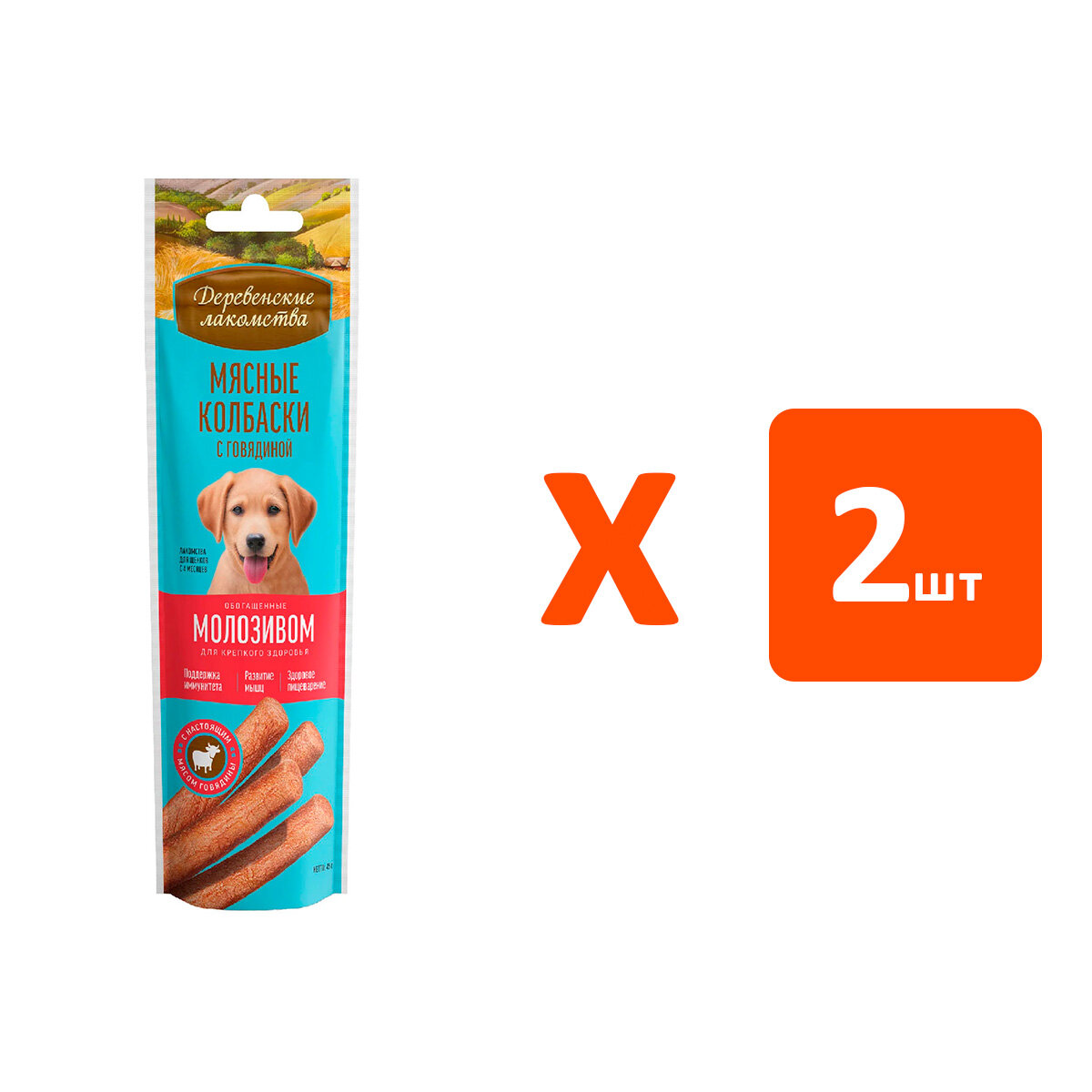 Лакомства деревенские для щенков мясные колбаски с говядиной обогащенные молозивом 45 гр (1 шт х 2)