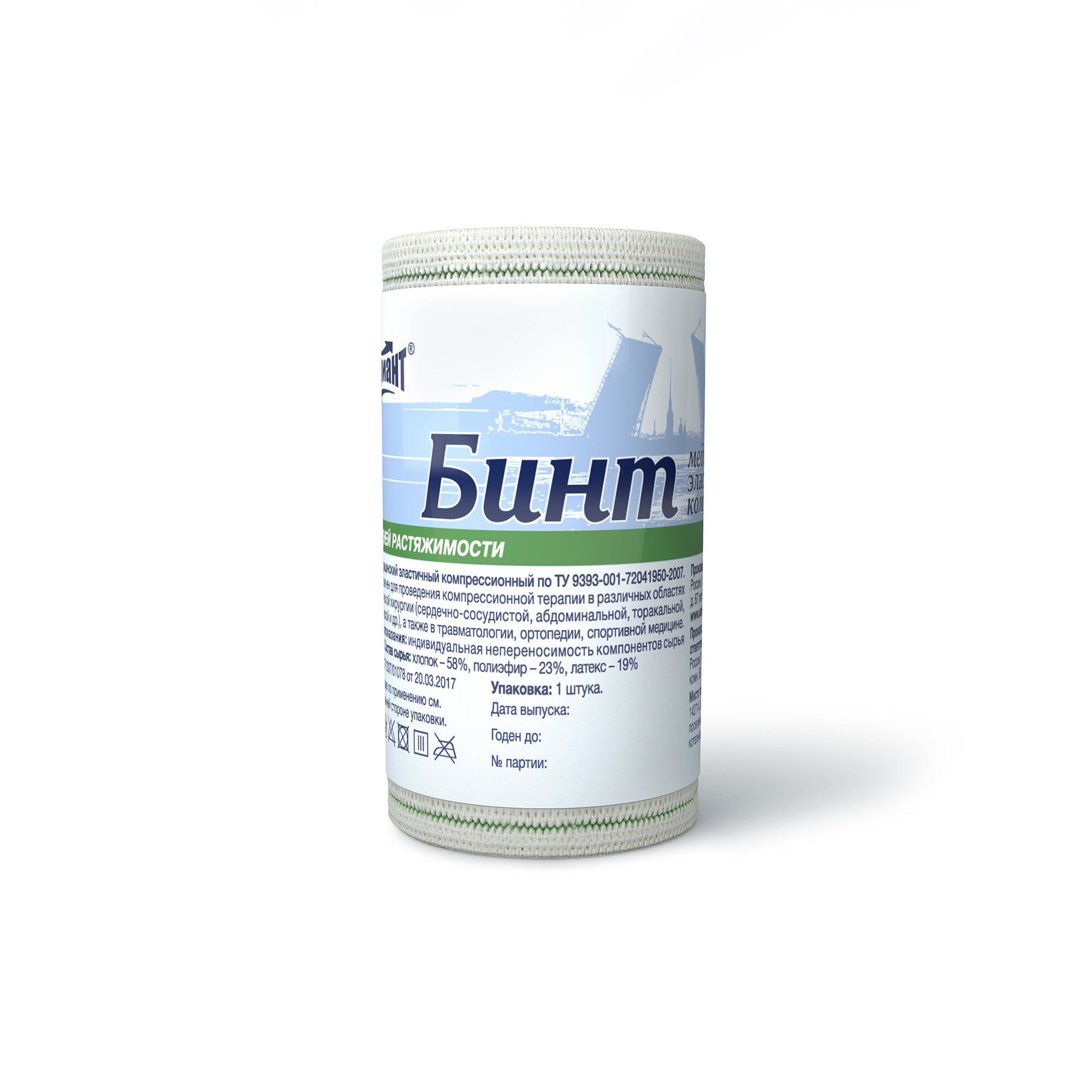 Вариант - бинт эластичный, средней растяжимости, 8 см x 5 м