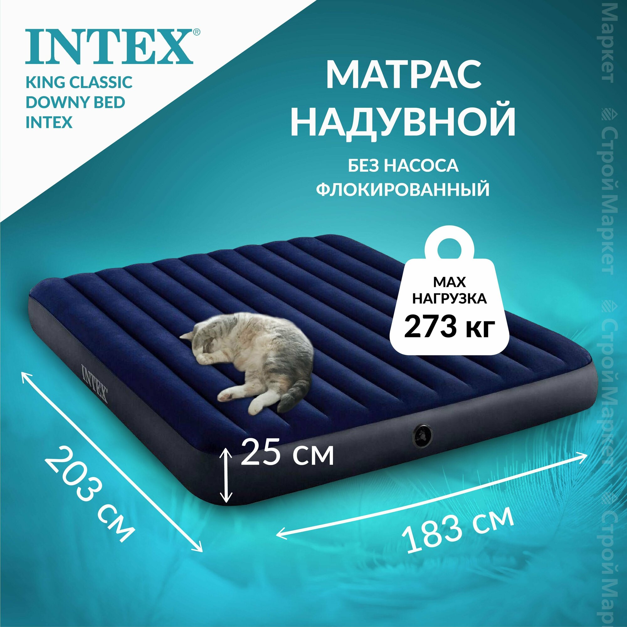 Матрас надувной KING Classic Downy Bed Intex, 203х183х25 см, без насоса, флокированный, 273 кг