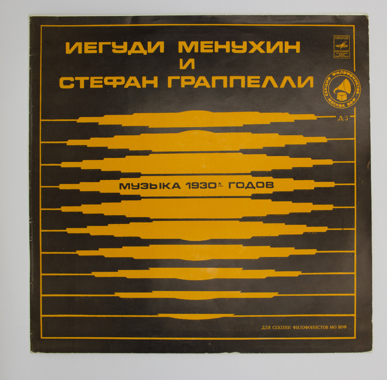 Виниловая пластинка Иегуди Менухин Стефан Граппелли - Музыка 1930- Годов