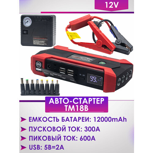 Купить Зарядно пусковое устройство для автомобиля с компрессором, Авто ...