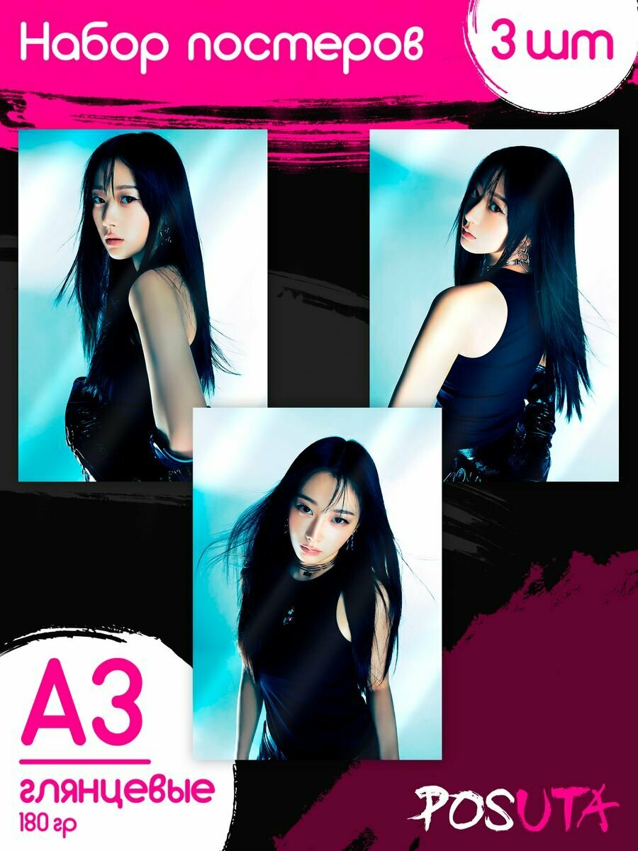 Постеры на стену Aespa k-pop