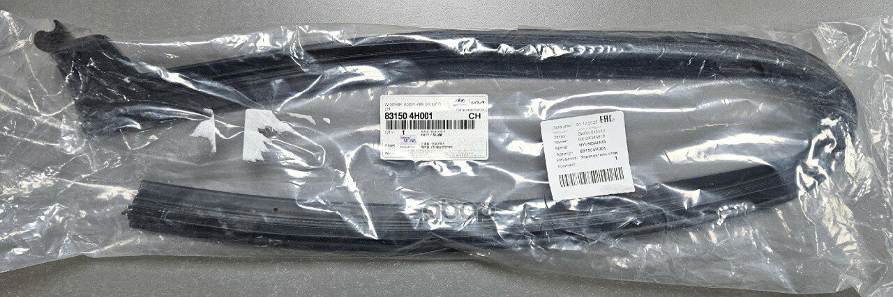 Уплотнитель стекла двери Hyundai-KIA арт. 831504H001