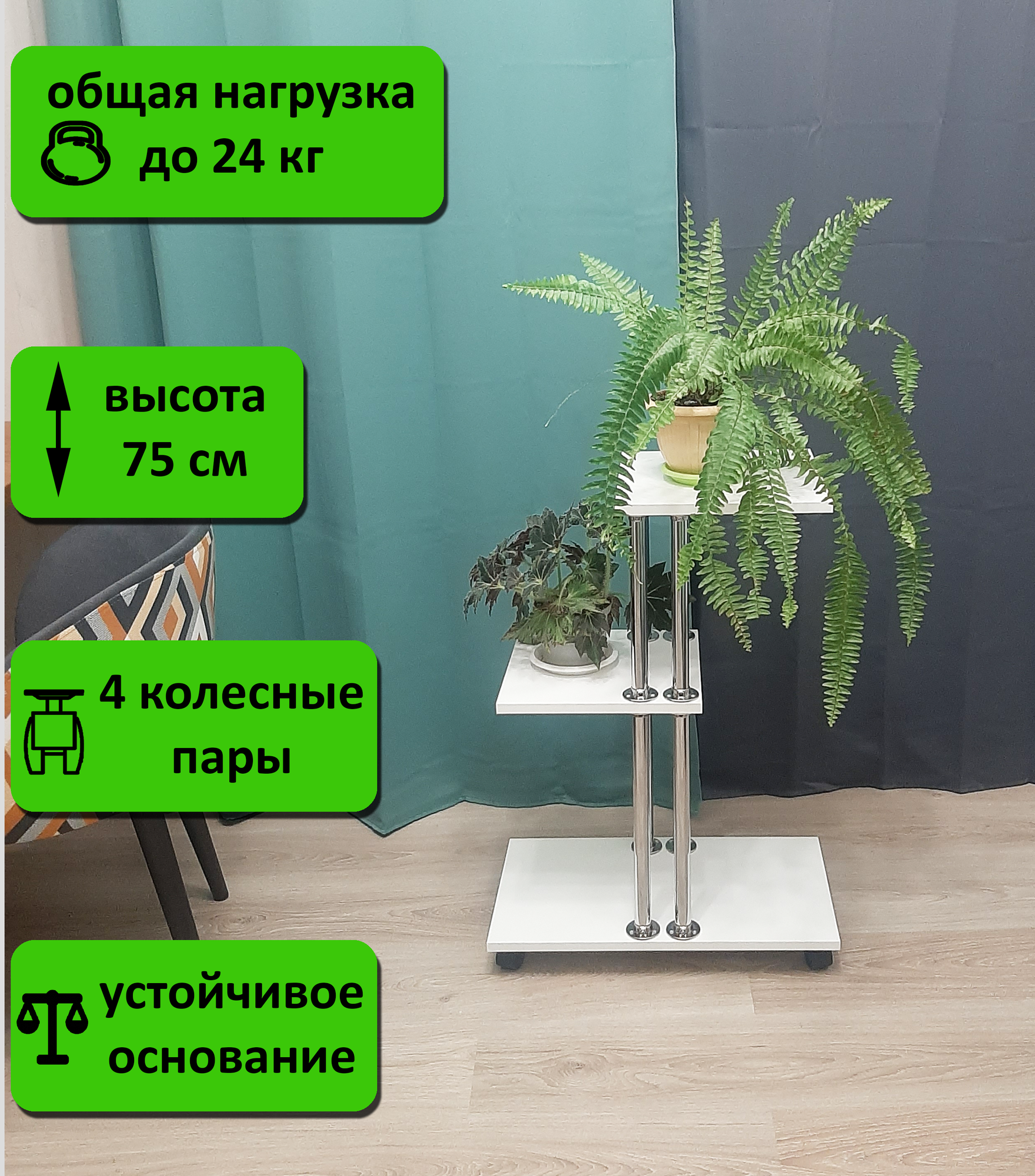 Подставка интерьерная для цветов на пол Астра 2. Высота 75 см. Цвет белый.