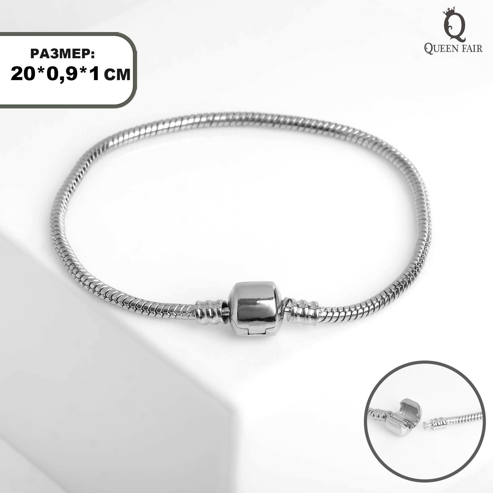 Основа для браслета «Бусинка», цвет серебро, 20 см