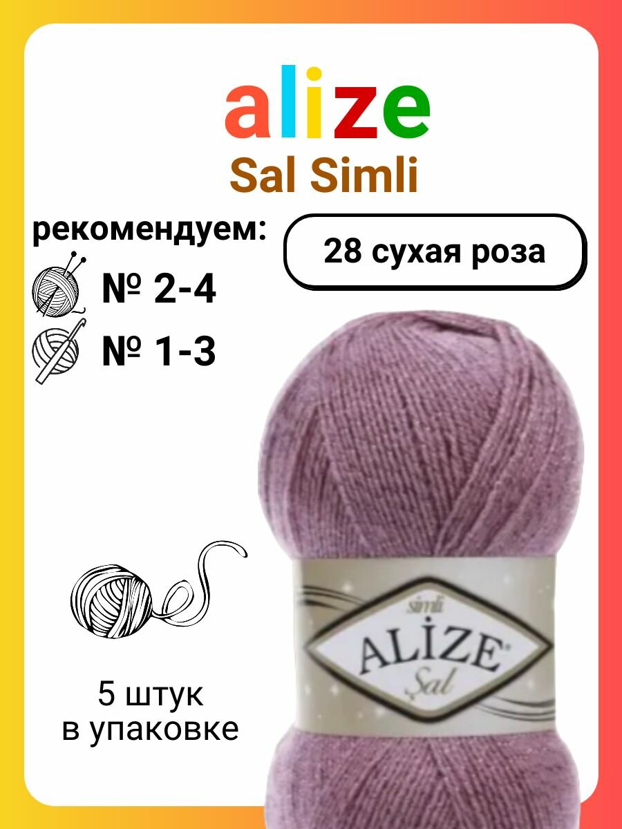 Пряжа для вязания Alize Sal Simli 28 сухая роза, 100 г, 460 м, 5 штук