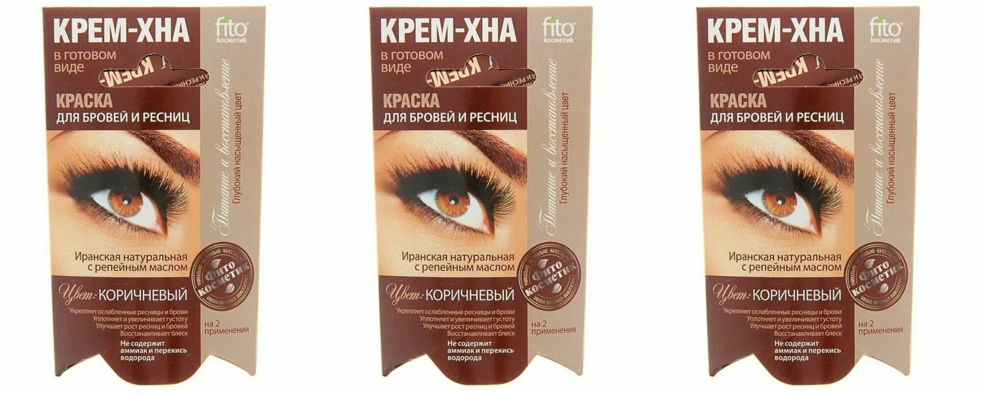 Фито Краска для бровей и ресниц Крем-хна коричневая, 4 мл, 3 шт