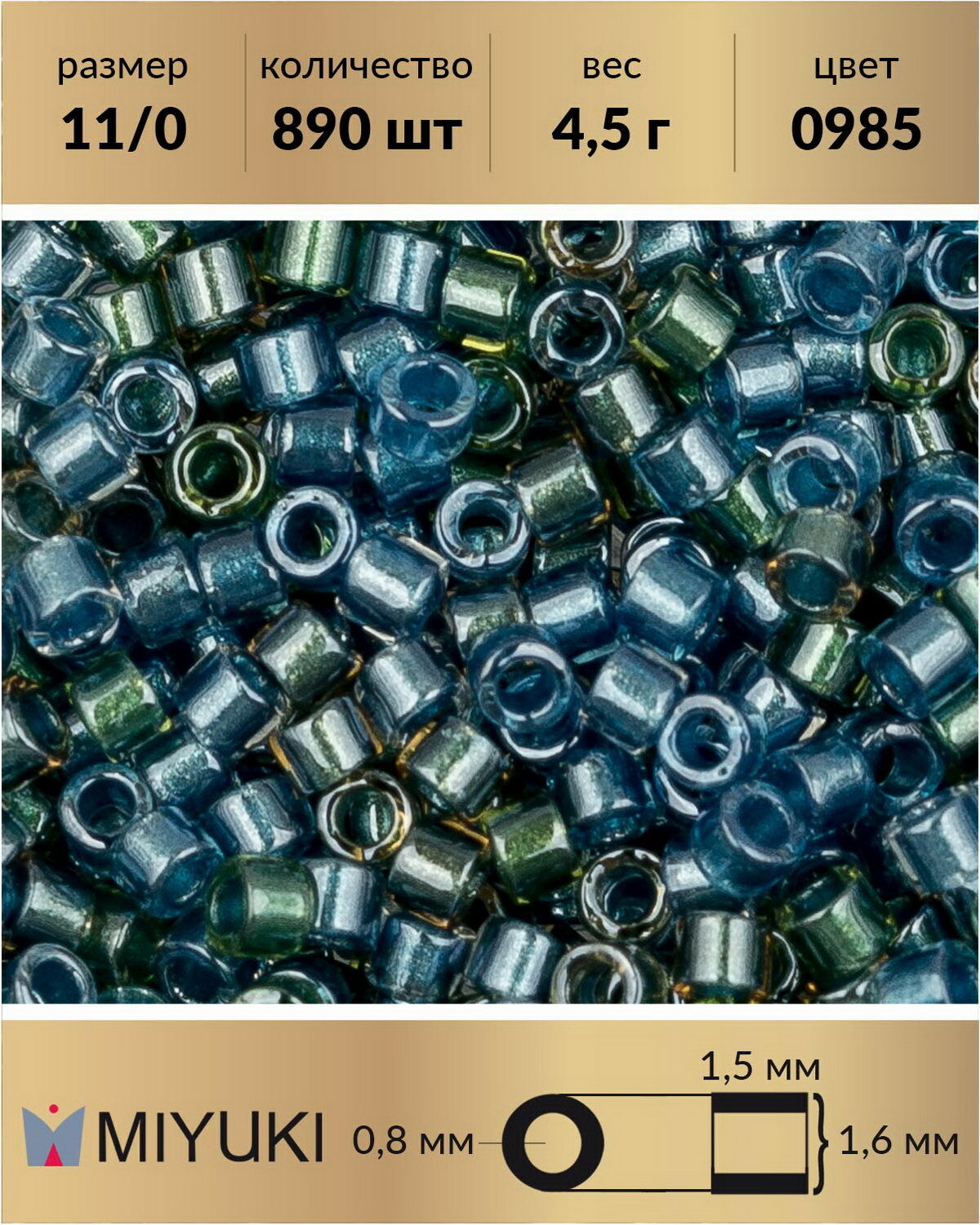 Бисер Miyuki Delica, цилиндрический, размер 11/0, цвет: Окрашенный изнутри зелено-синий микс (0985), 4,5 грамм