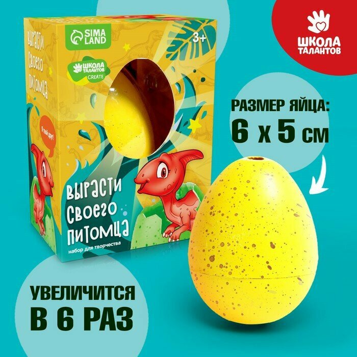 Растущие животные в яйце «Динозавр» микс, 4046736