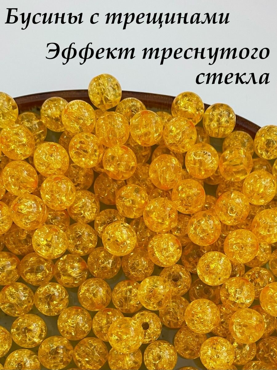 Бусины с трещинами для сумок