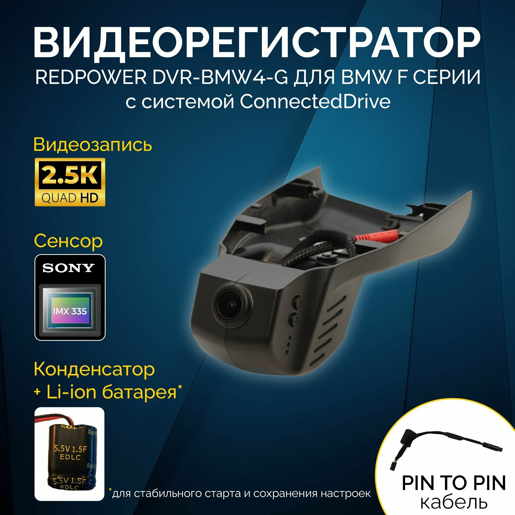 Штатный видеорегистратор RedPower DVR-BMW4-G для BMW F серии с системой ConnectedDrive