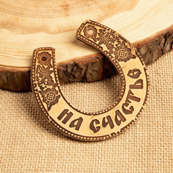 Подкова «На счастье», настенный декор, подвеска, 11×10×0.3 см, береста