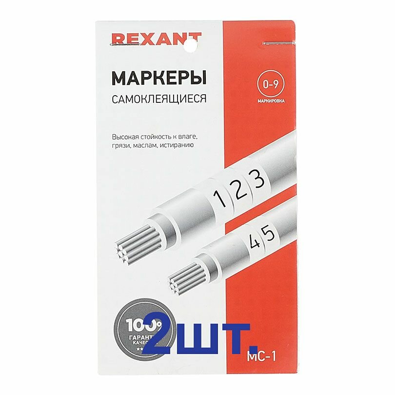 Маркеры кабельные самоклеящиеся Rexant цифры от 0 до 9 (2 шт.)