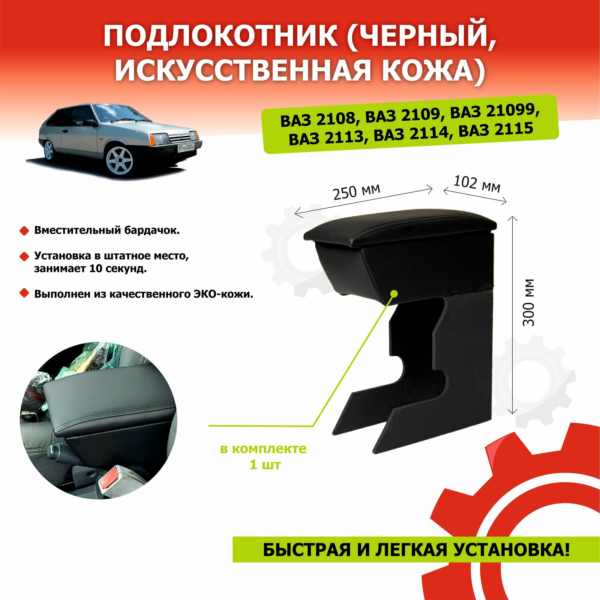 Подлокотник для автомобиля Lada 2108, 2109, 21099, 2113, 2114, 2115 черный, искусственная кожа - KIHOBOX