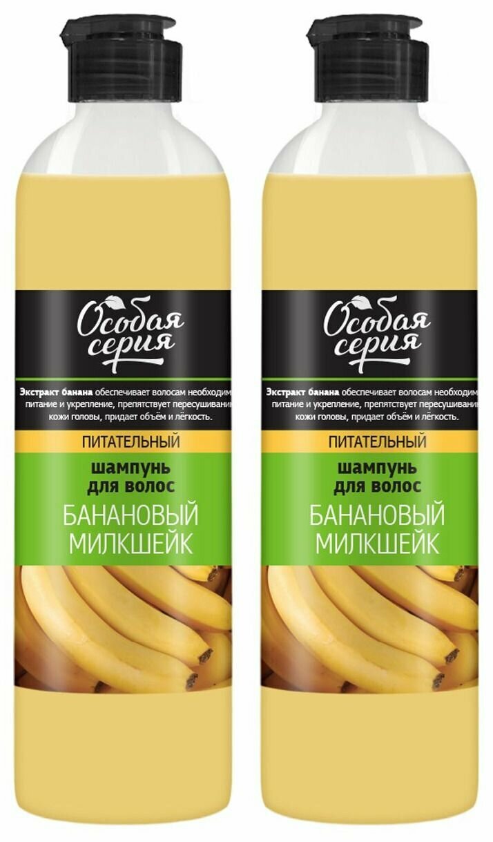 Особая Серия Шампунь для волос Банановый милкшейк, питательный, 500 мл, 2 штуки
