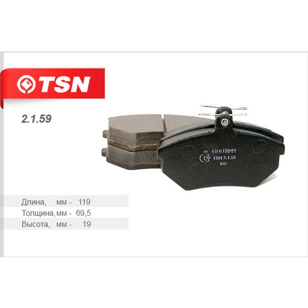 Колодки тормозные передние для VW B3/B4/G2/G3 TSN 2.1.59, подходят для надежного торможения