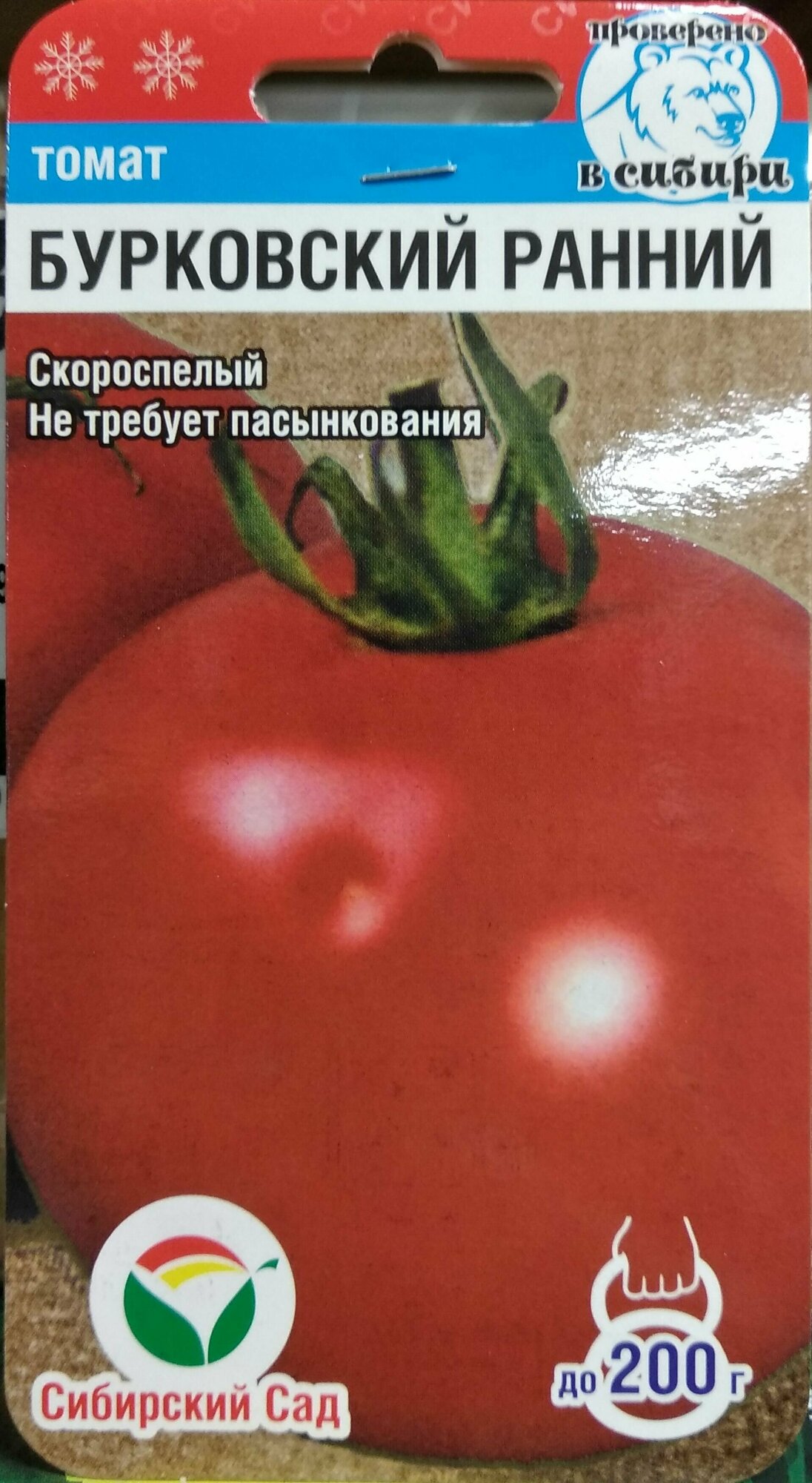 Томат Бурковский Ранний (Сибирский сад), скороспелый, не требует пасынкования, 20 семян