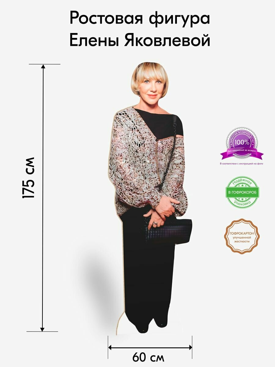 Елена Яковлева ростовая фигура
