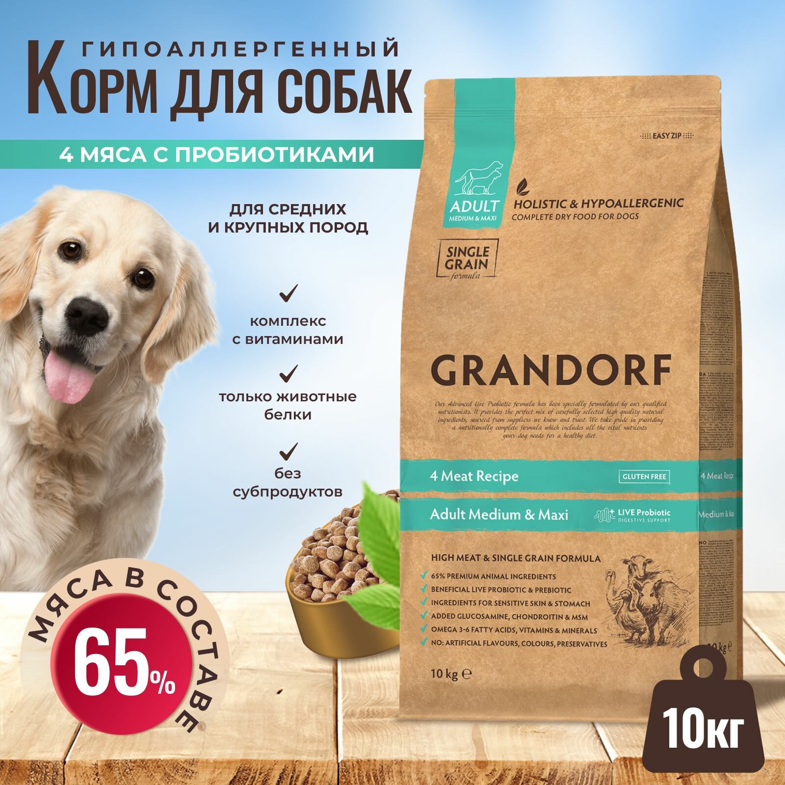 Корм GRANDORF для взрослых собак всех пород, 4 мяса с бурым рисом 10кг