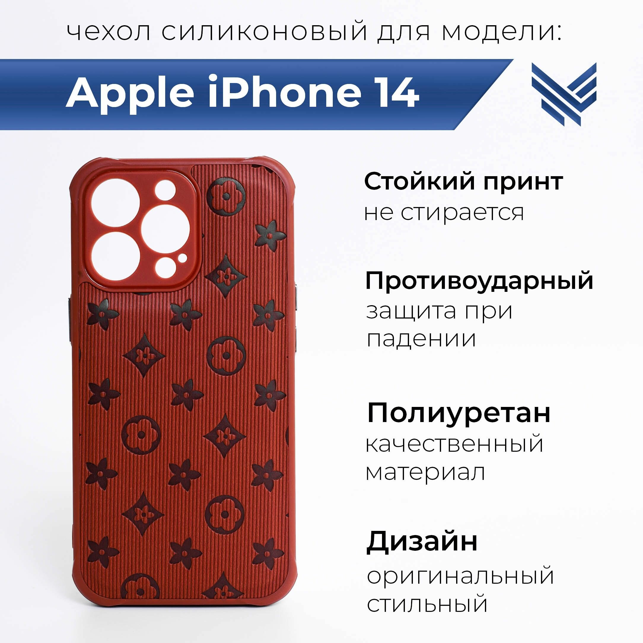 Чехол на Apple iPhone 14