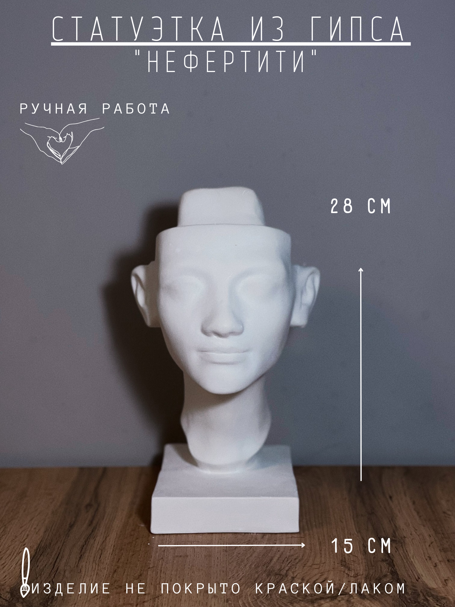 Статуэтка из гипса голова Нефертити, 28 см, ручная работа, без окрашивания