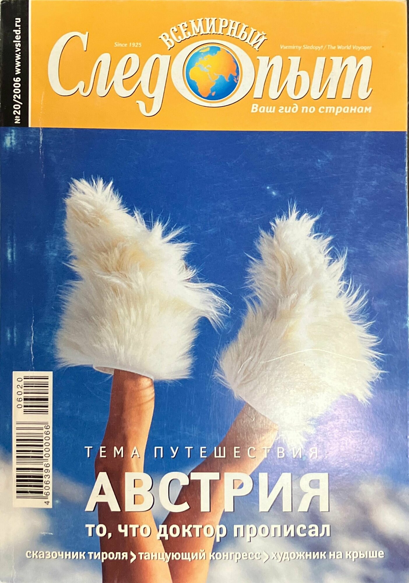 Всемирный следопыт №20 2006 г.
