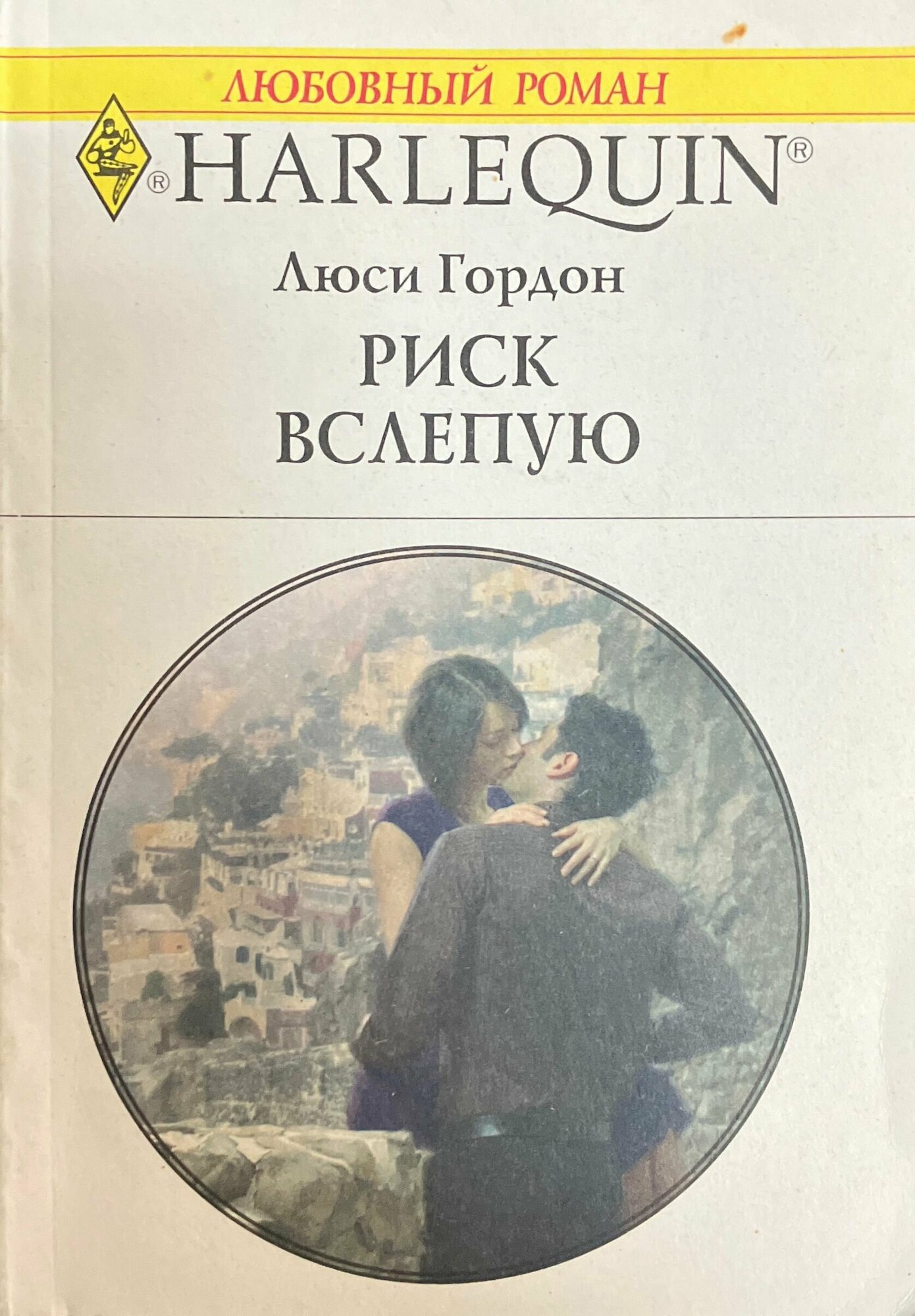 Риск вслепую 2008 г.