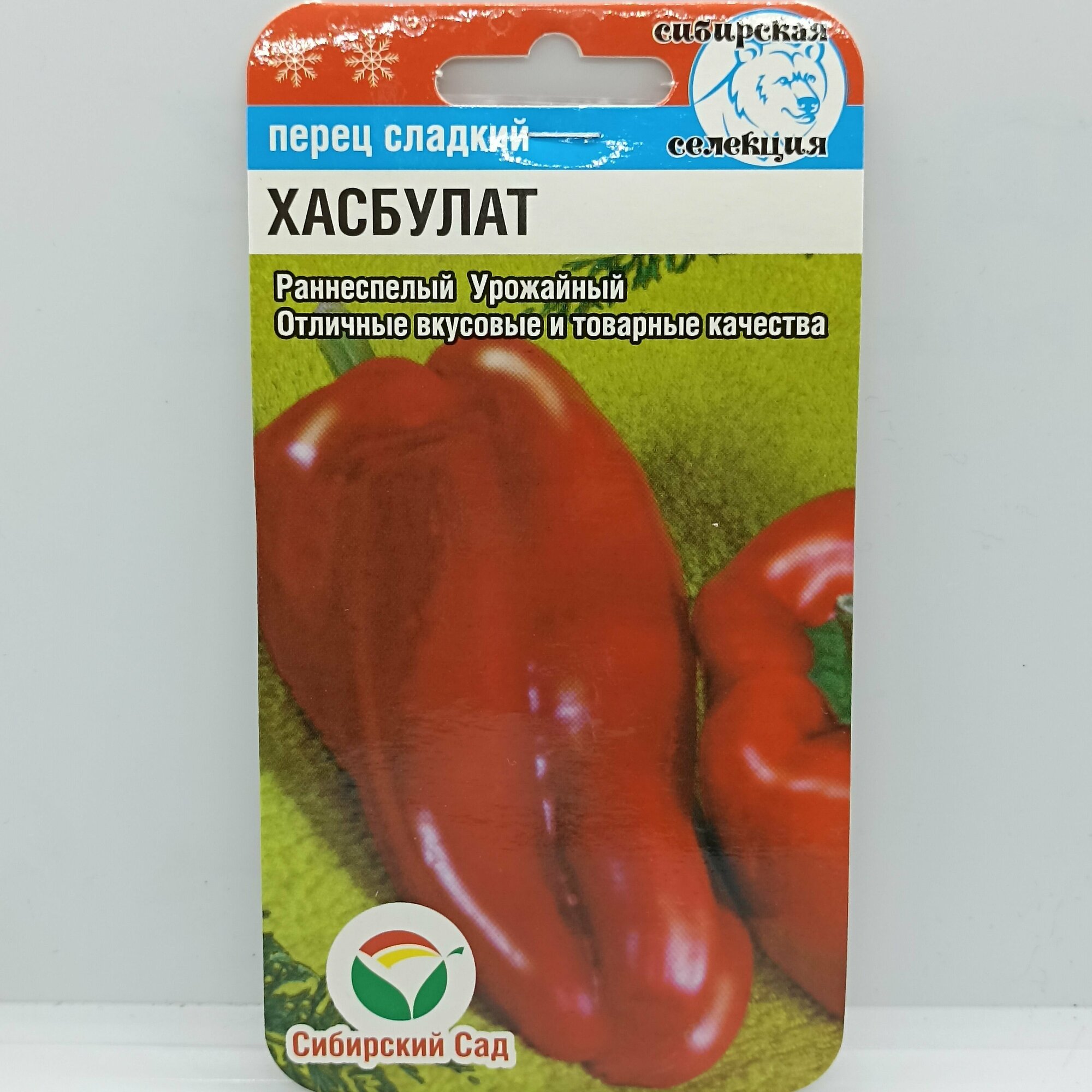 Перец Хасбулат (Сибирский сад), раннеспелый урожайный с отличными вкусовыми и товарными качествами, 15 семян