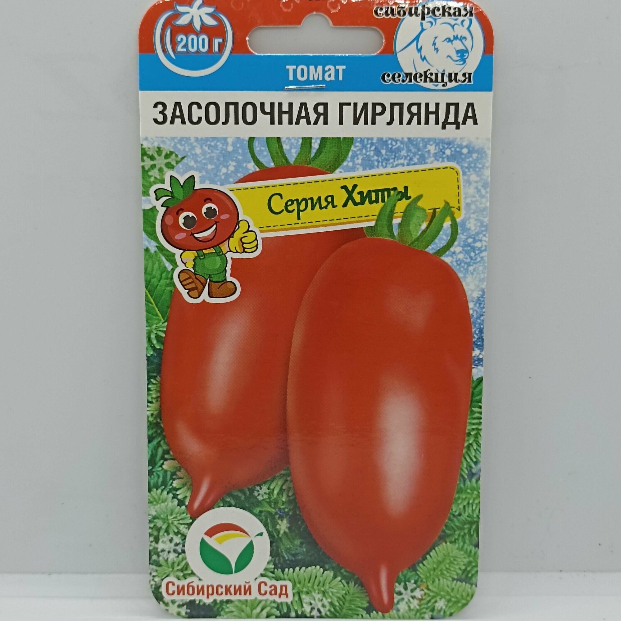 Томат Засолочная гирлянда (Сибирский сад), хит продаж, среднеспелый засолочно-консервного направления с практически 100% устойчивочстью к заболеваниям, 20 семян