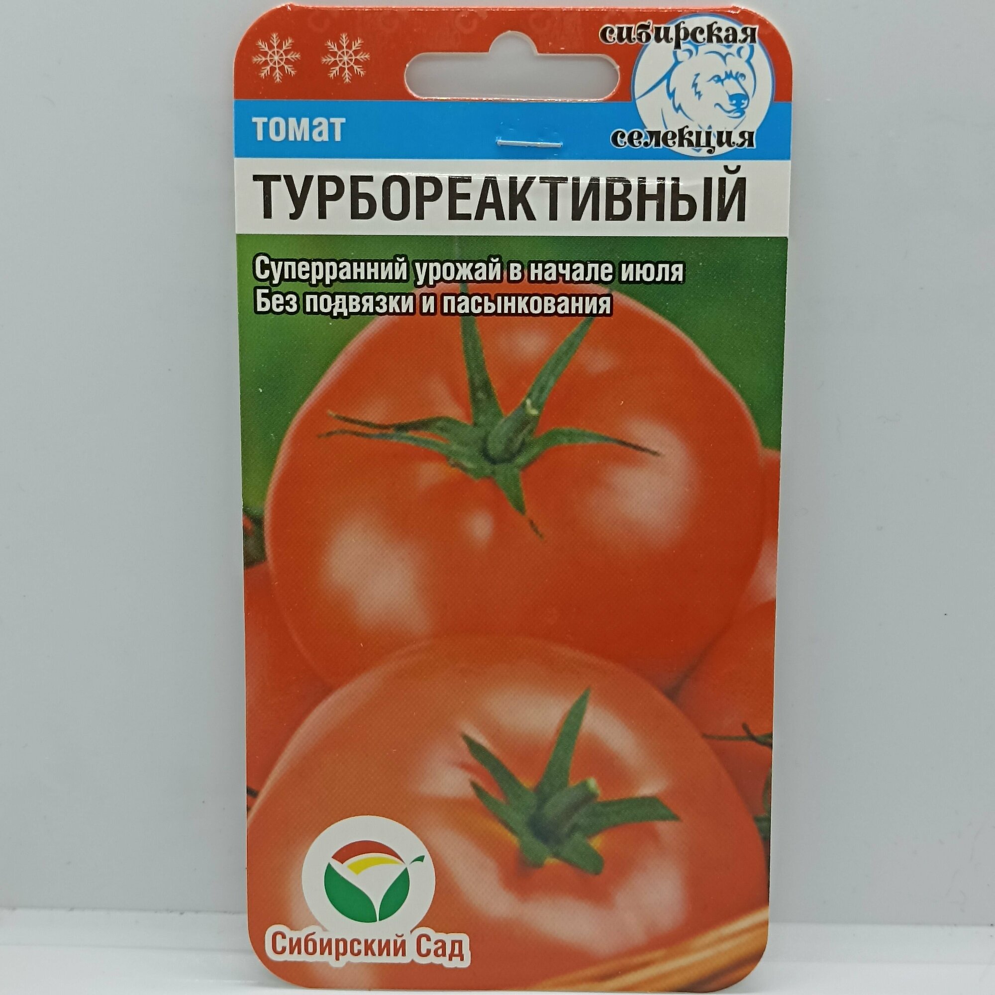 Томат Турбореактивный (Сибирский сад), суперранний урожай в начале июля без подвязки и пасынкования, 20 семян