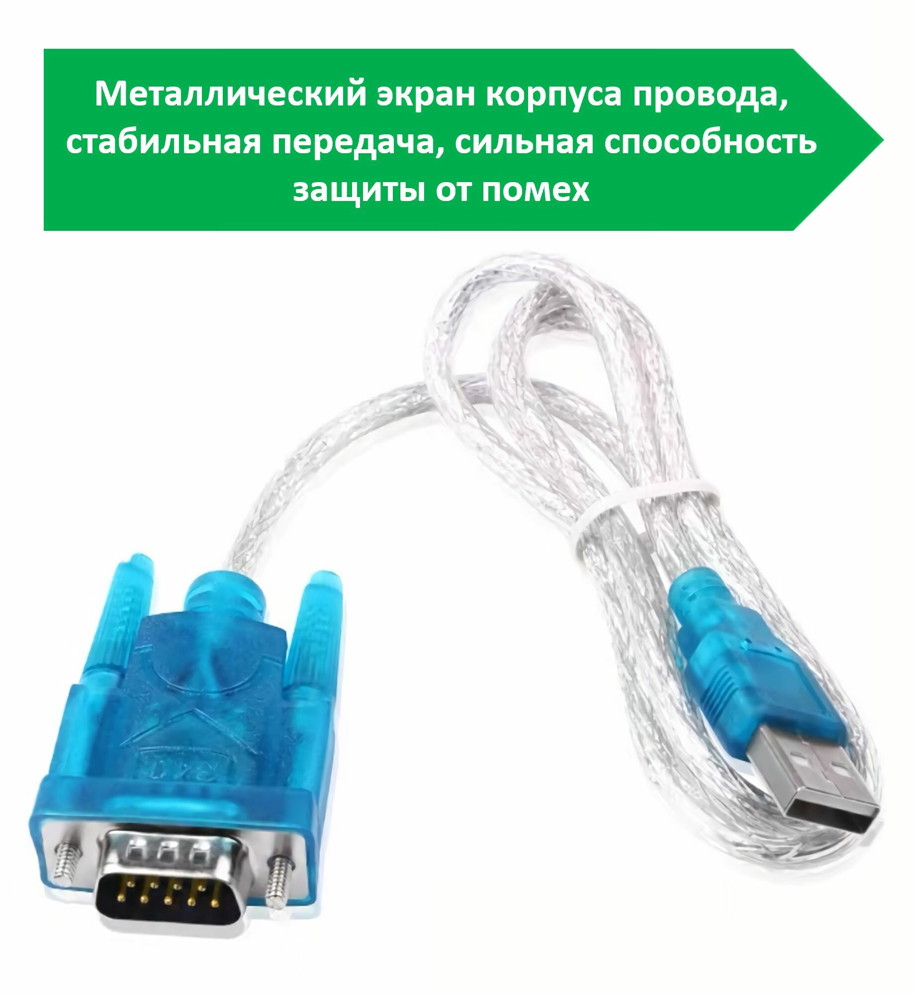 Кабель USB - COM/RS232 (мужской) — фото 1