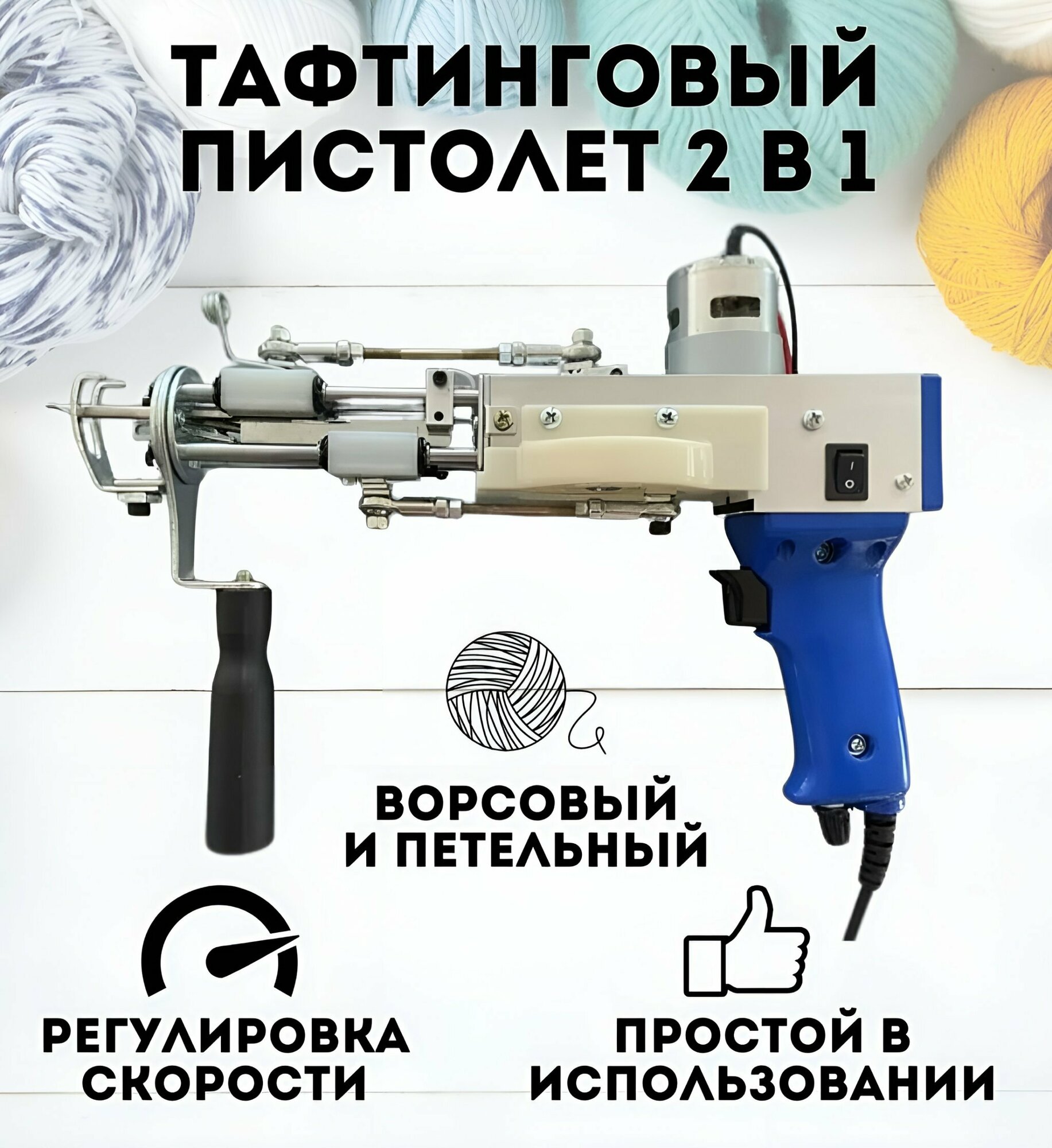 Электрический тафтинговый пистолет ANYSMART, 2 в 1 ворсовый и петельный