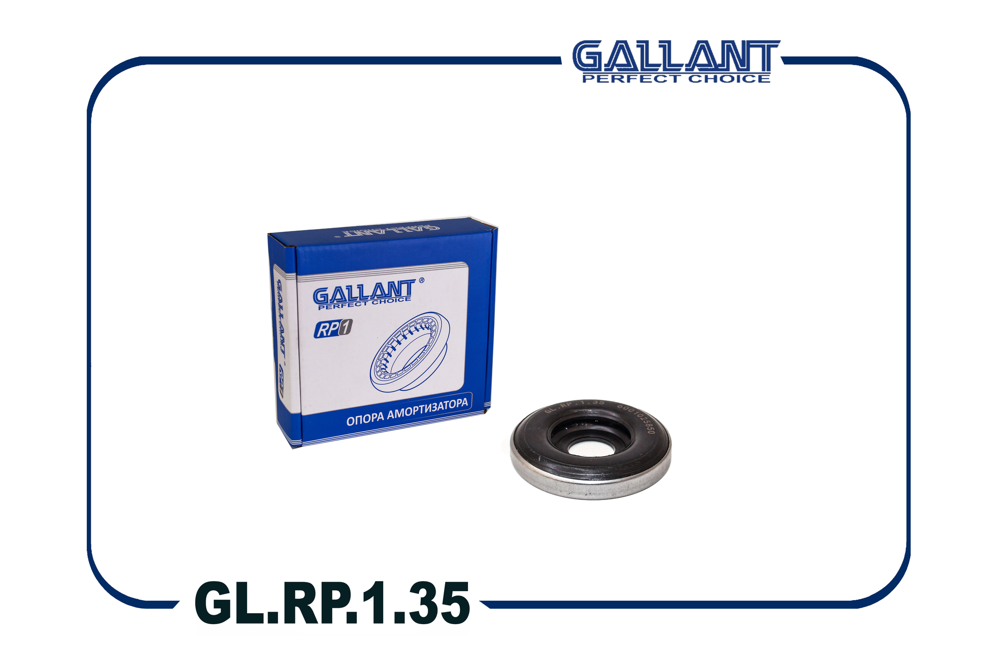 Gallant GL. RP.1.35 подшипник опоры амортизатора 6001025850 gl. rp.1.35 Lada (Лада) largus, xray, logan, duster, kaptur / gl. be.3.1