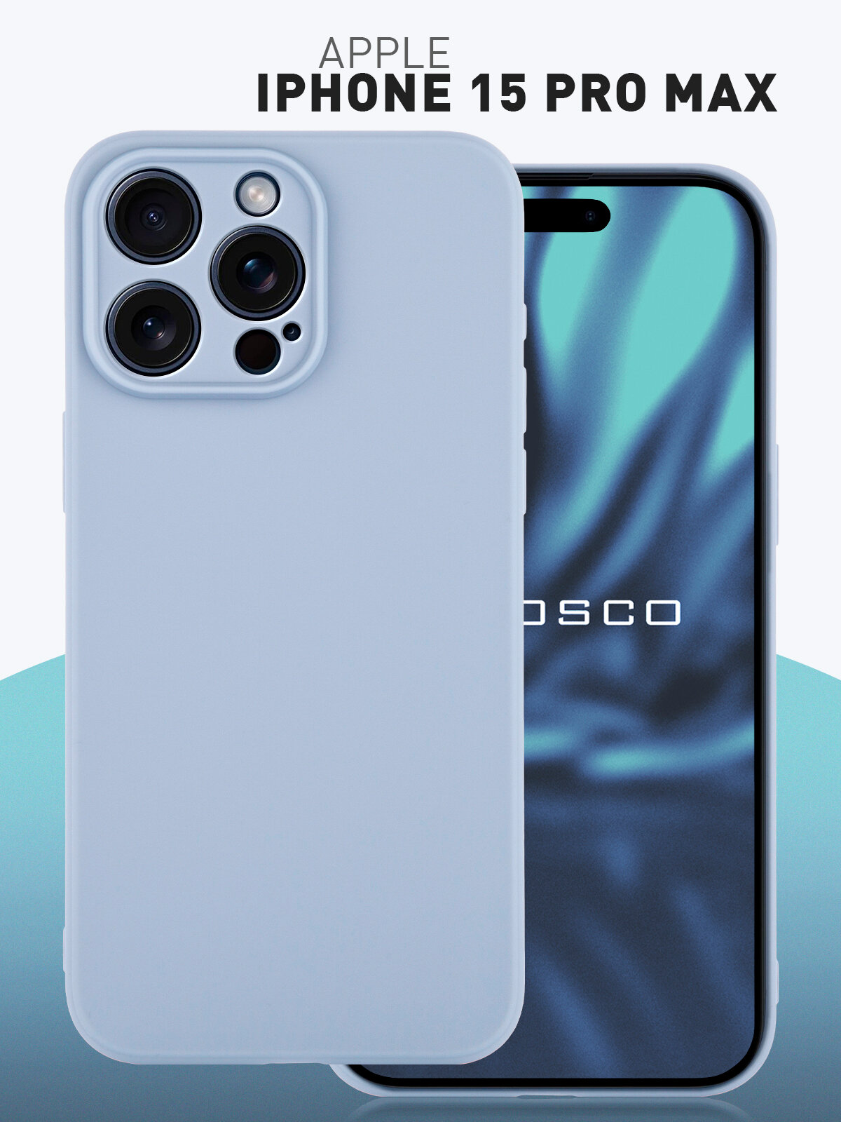 Матовый силиконовый чехол Rosco на Apple iPhone 15 Pro Max (Айфон 15 Про Макс), тонкий, сиренево-голубой